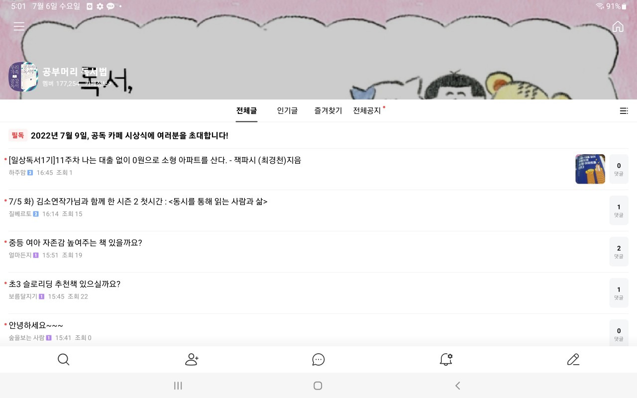 딱 한 권 재미있는 책에 빠져 볼 시간