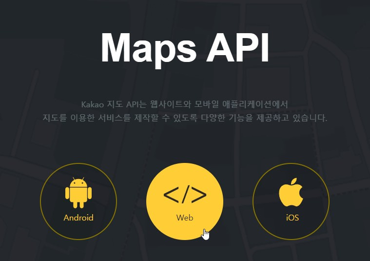 #1. 카카오 지도 API 사용 설정