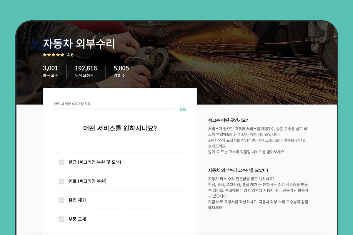 합리적인 자동차 수리 견적 알아보는 방법