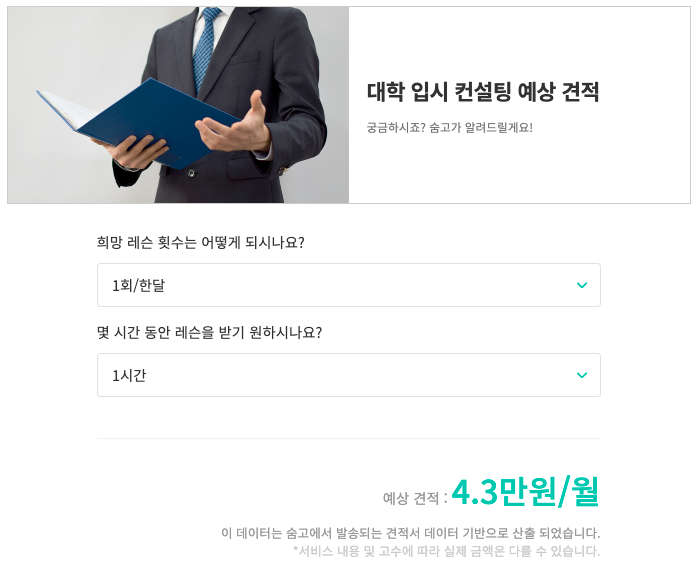 합격에 한 발짝 더 가까이 대학 입시 컨설팅 후기