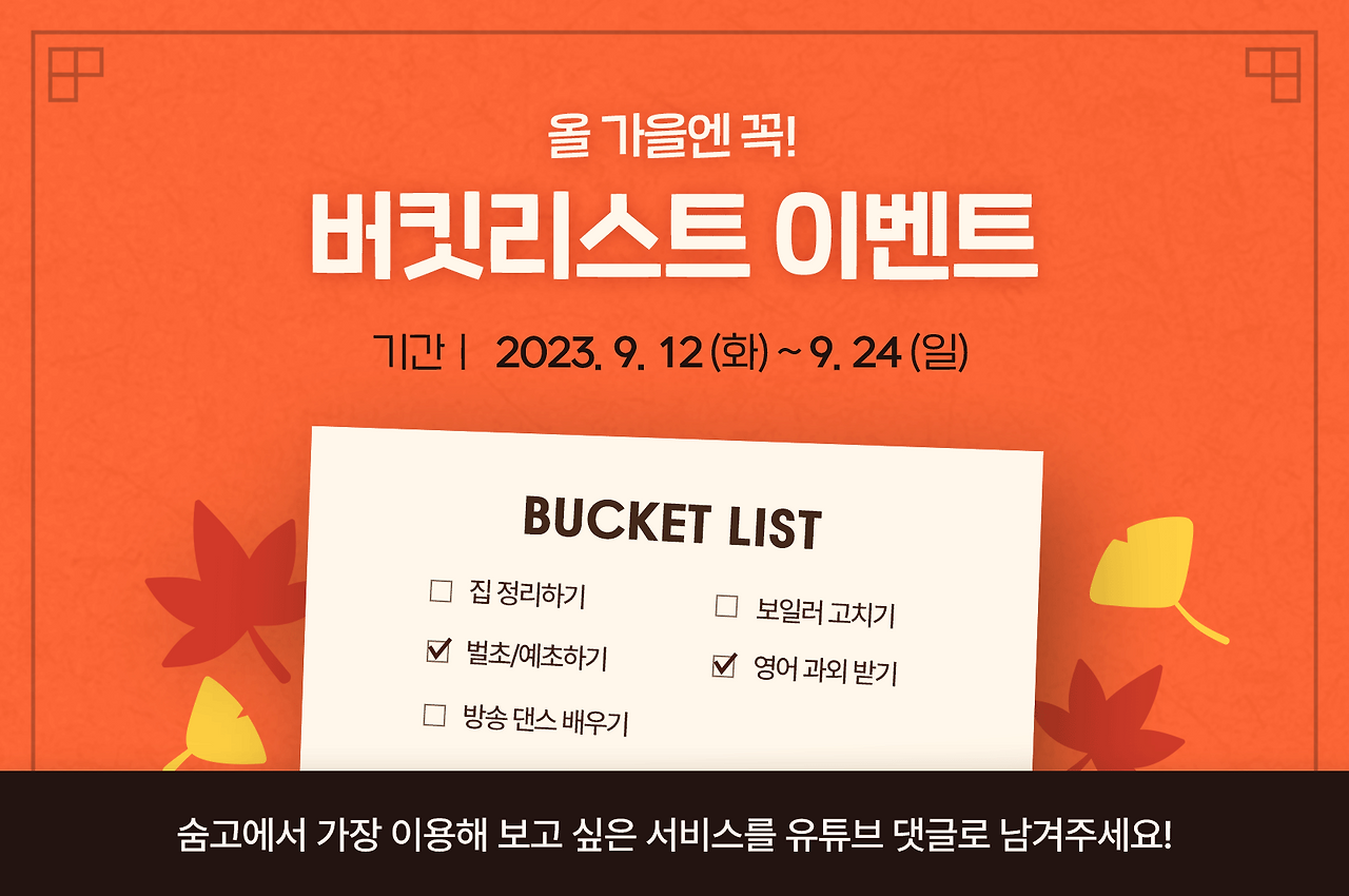 이벤트 종료 다녀오겠숨니다 영상보고 숨고 쿠폰 받기