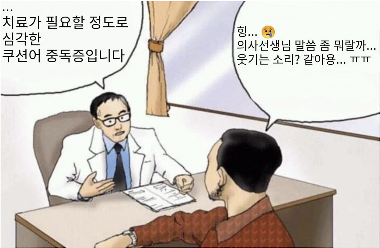 쿠션어의 명과 암