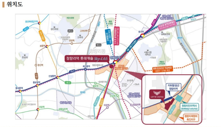 청량리역 롯데캐슬 Sky L65 랜드마크타워 특화 상가