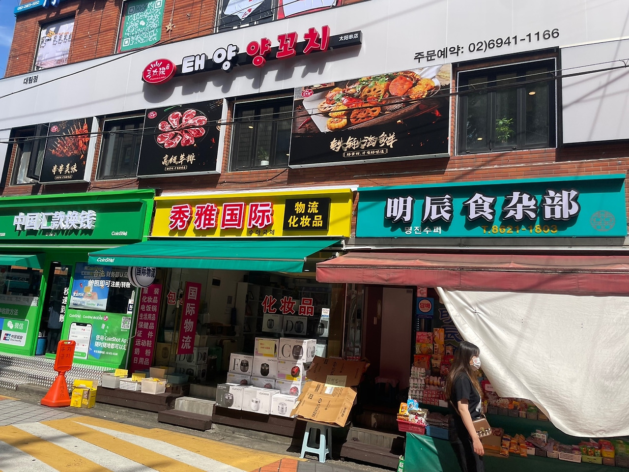 중국 길거리 음식이 궁금해 대림동 차이나타운으로 간다