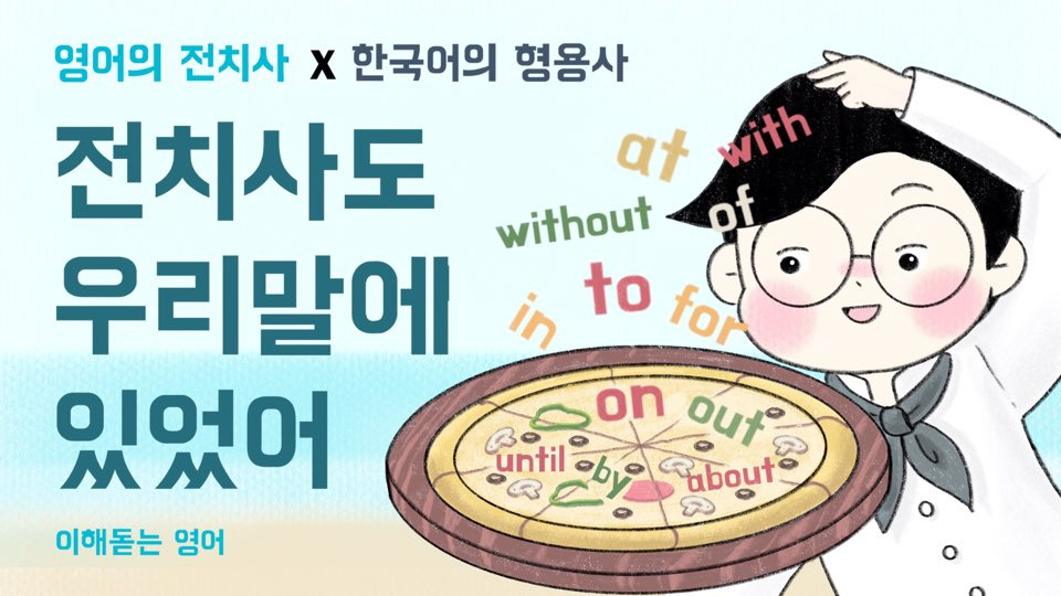 1 3 Preposition 전치사 34