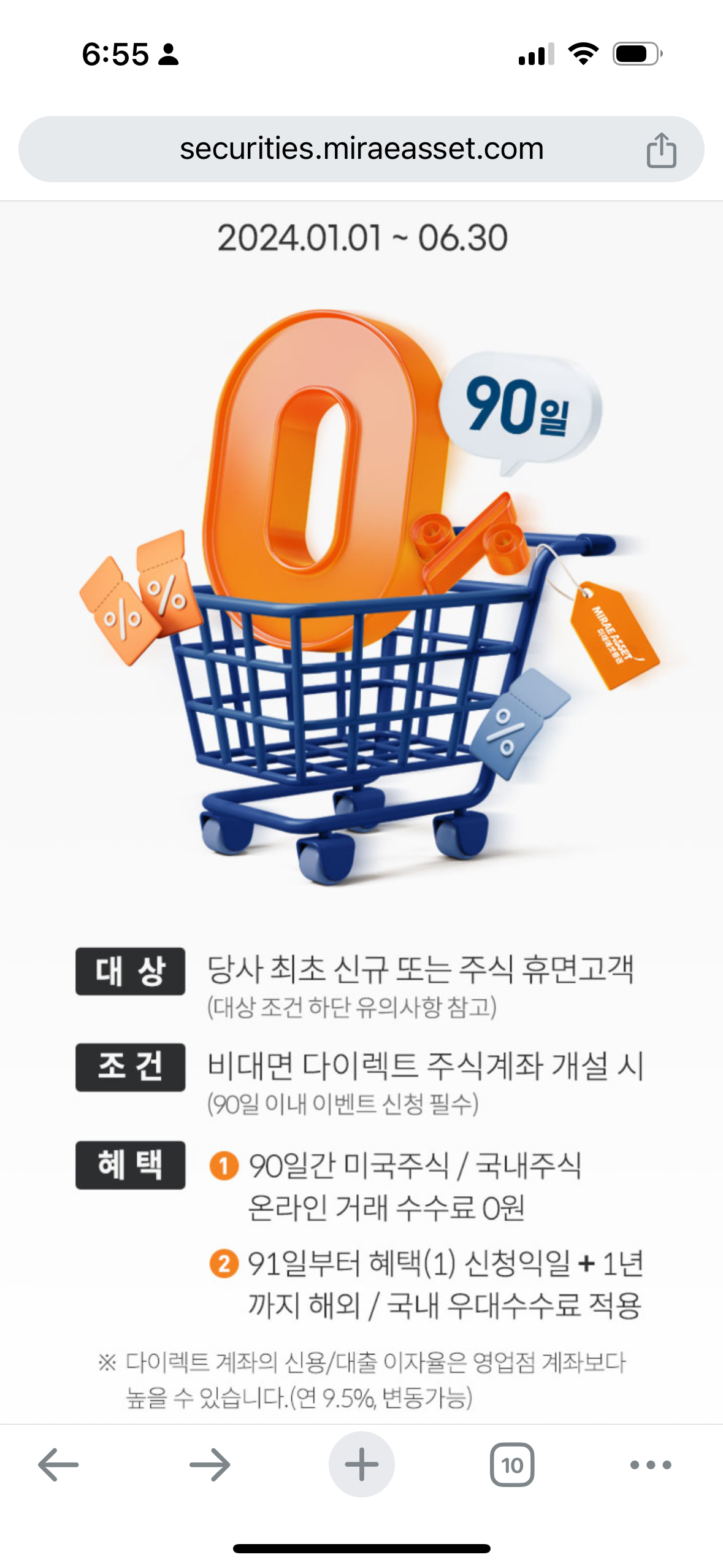 미국 주식관련 증권사 수수료 비교 24년 9월 기준
