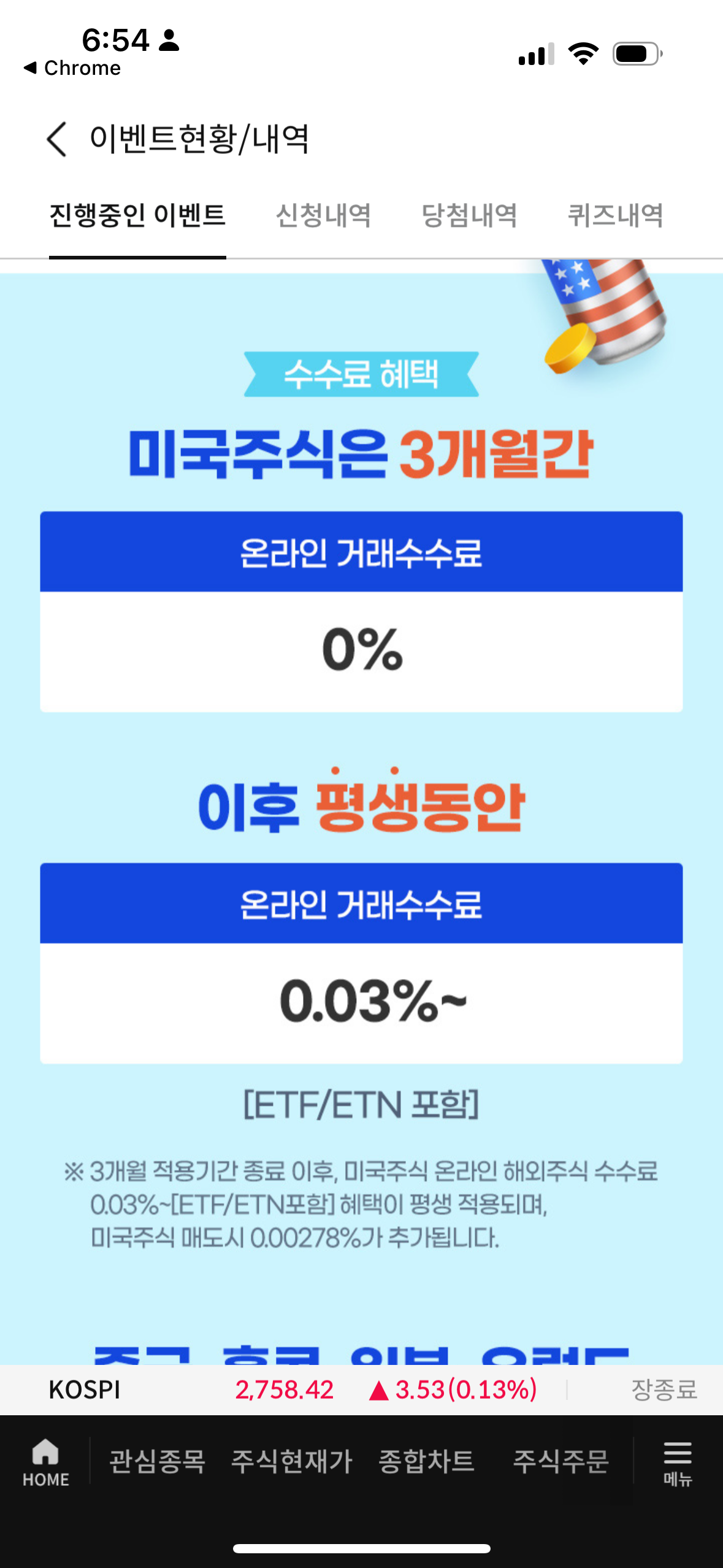미국 주식관련 증권사 수수료 비교 24년 9월 기준