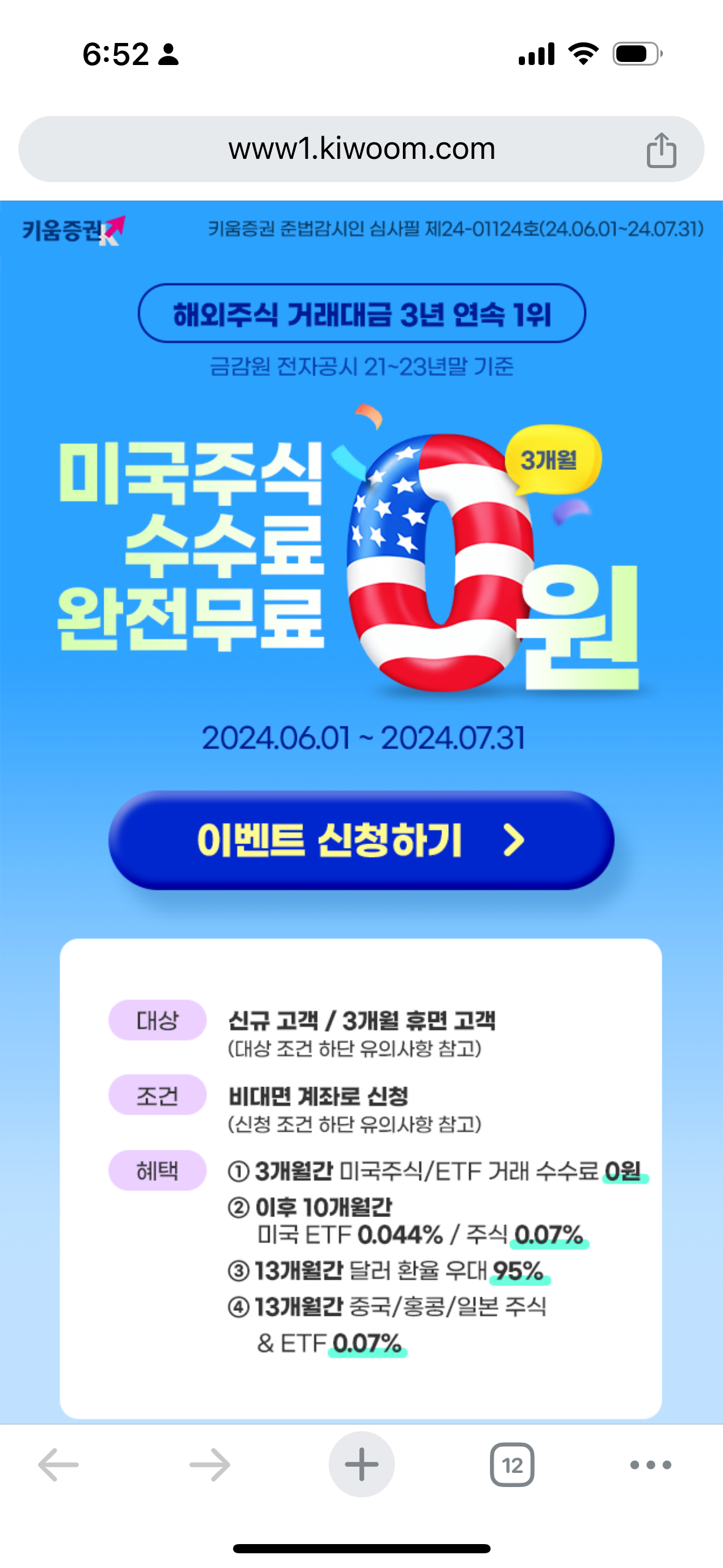 미국 주식관련 증권사 수수료 비교 24년 9월 기준