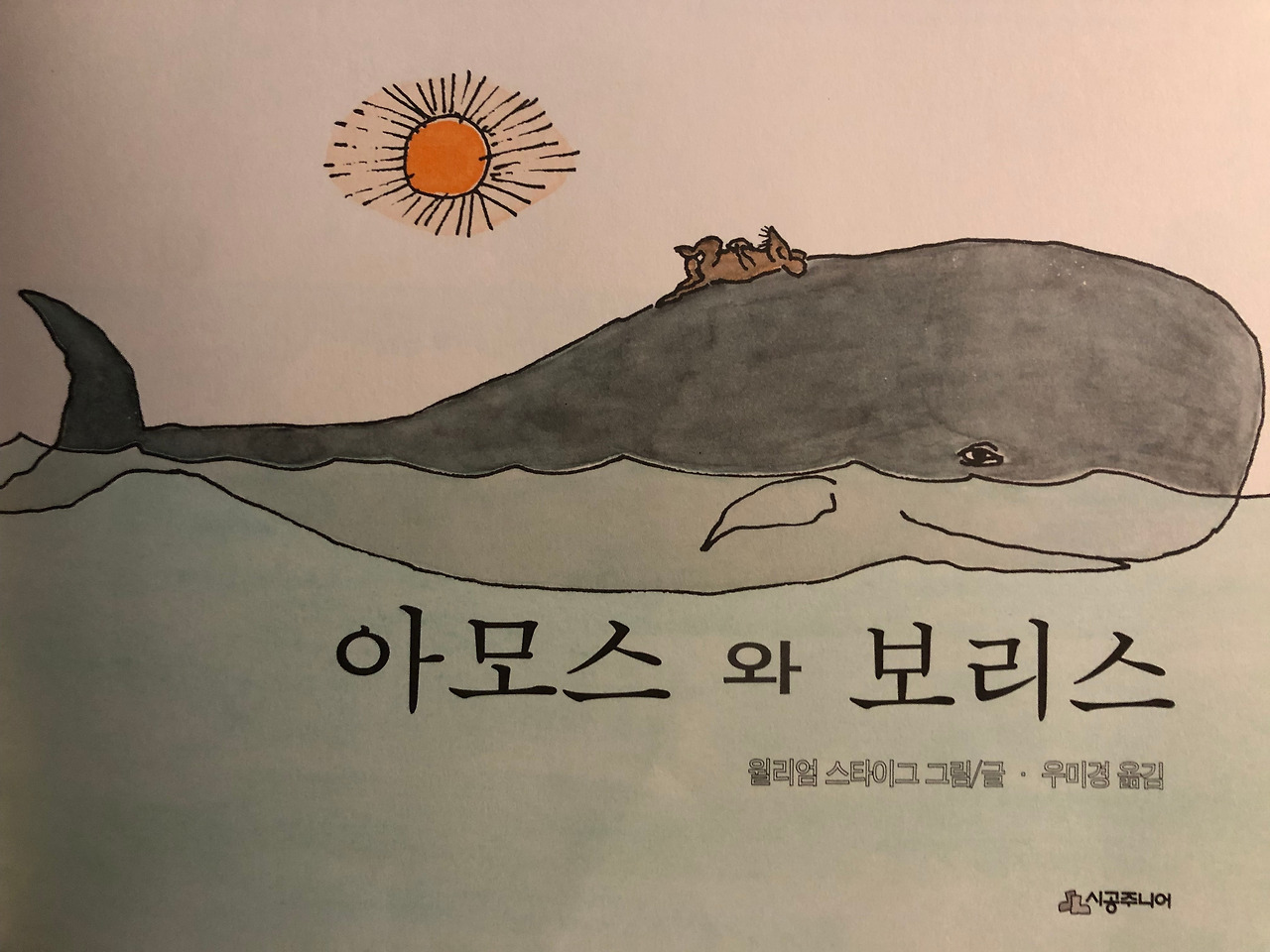 책방지기 엄마가 어젯밤 읽어준 그림책
