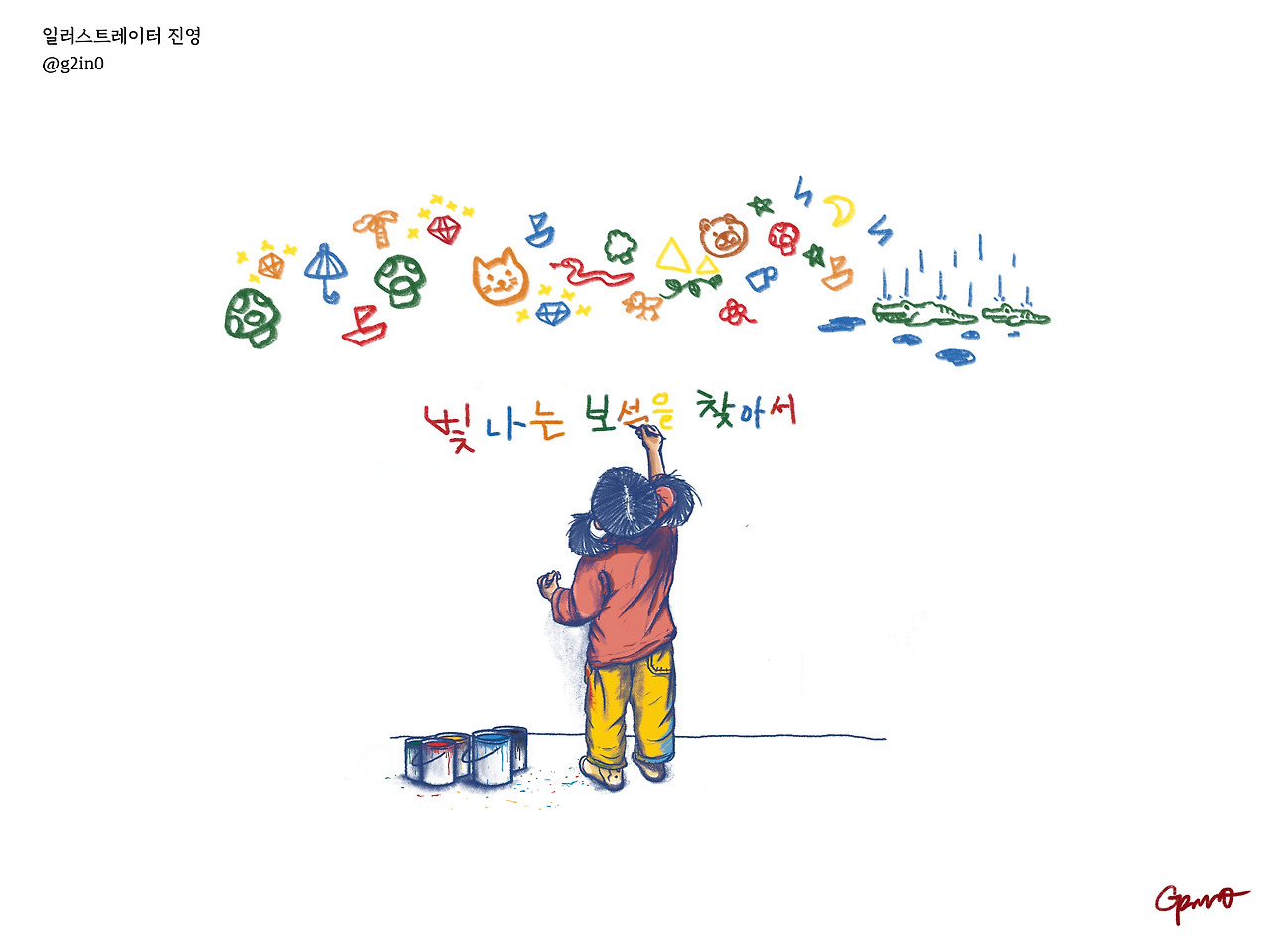 01화 빛나는 보석을 찾아서 1