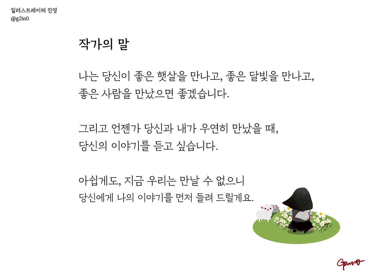 01화 빛나는 보석을 찾아서 1