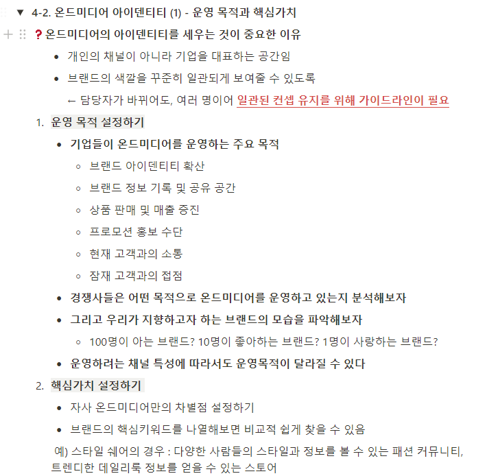 온드미디어 컨셉과 슬로건 페르소나 설정하기