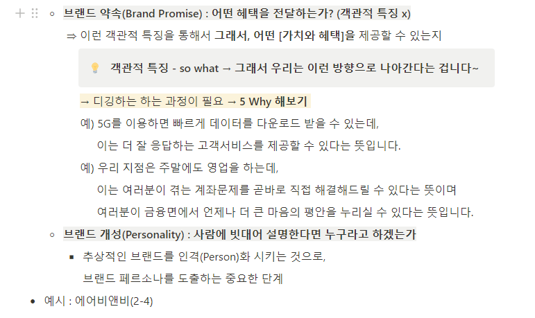 브랜드가치와 브랜드에센스 포지셔닝