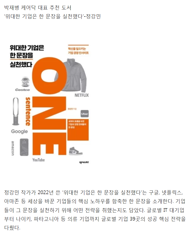 케어닥 박재병 대표께서 추천한 책