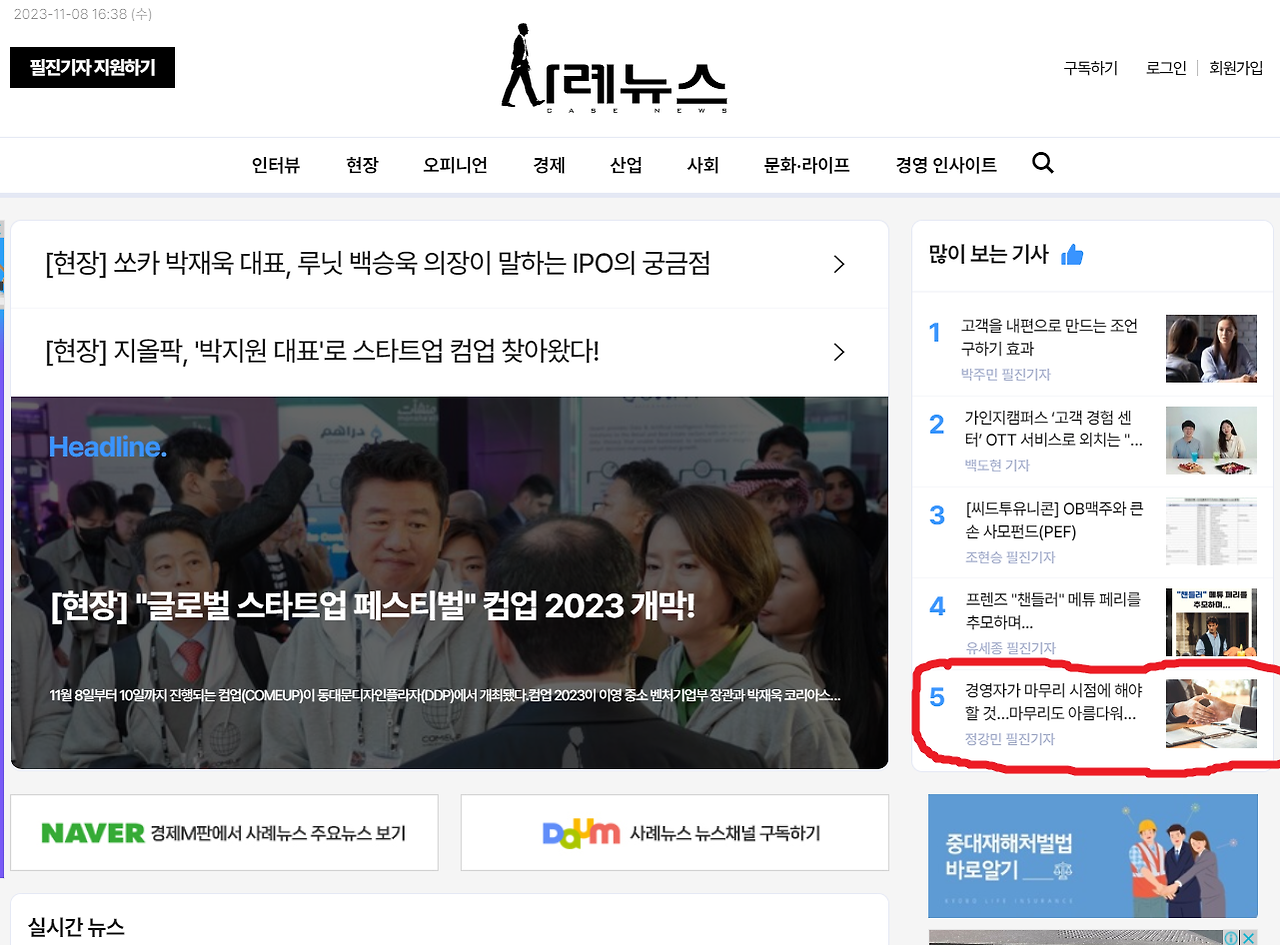 마무리도 아름다워야 한다 사례뉴스 칼럼