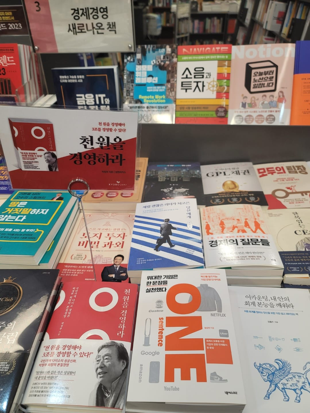 강남 교보문고에서 지인이 보내준 사진
