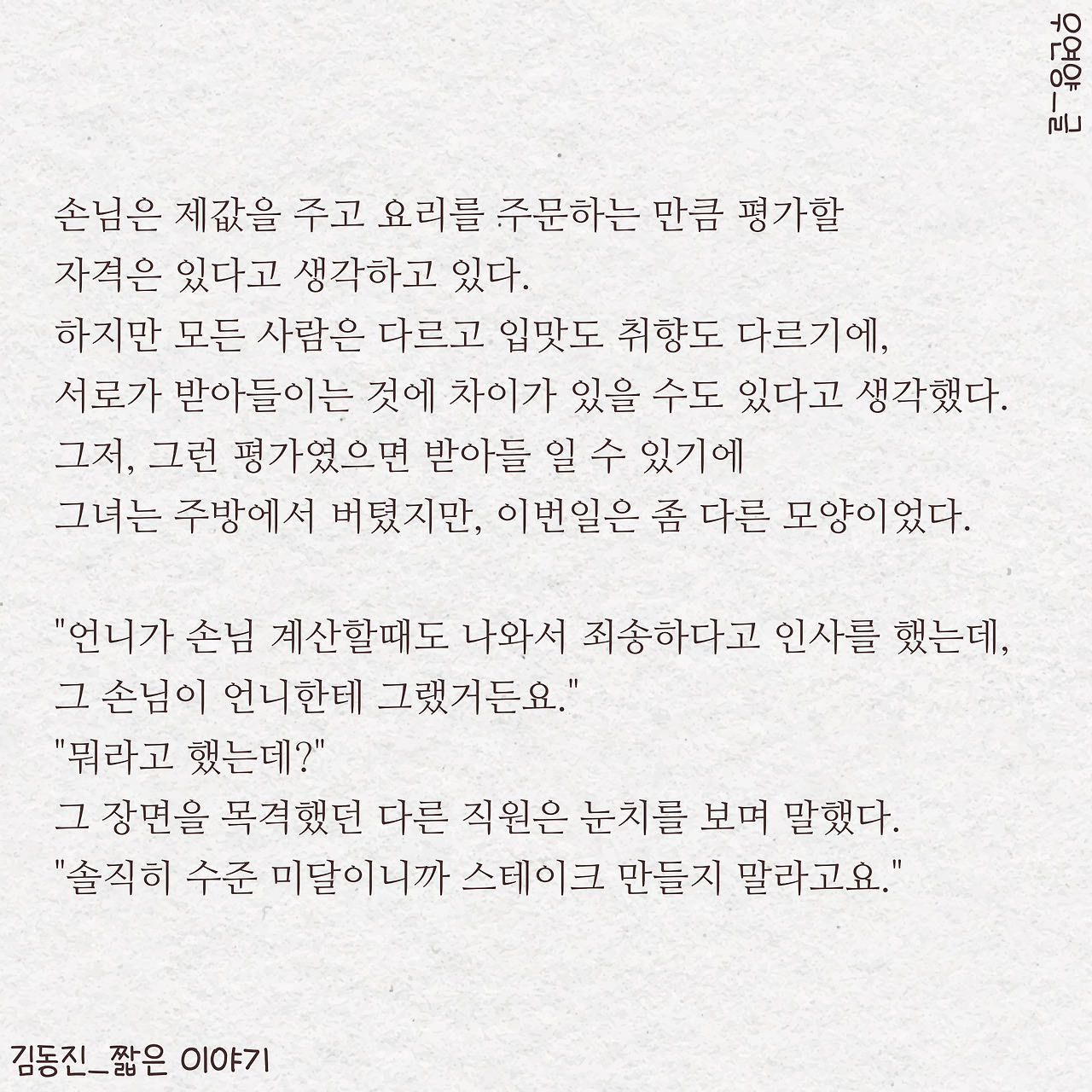 당신은 나에게 상처를 남길 수 없다