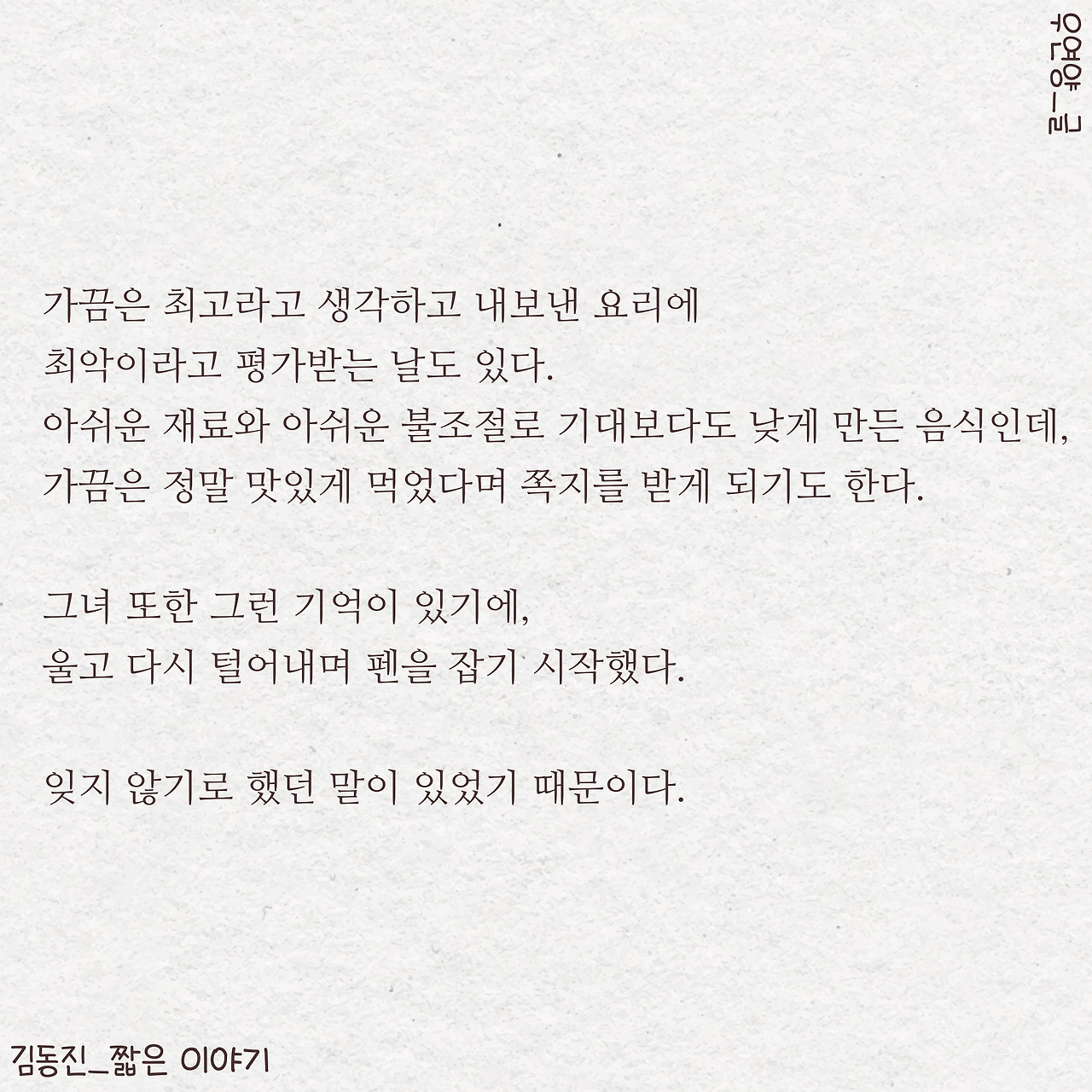 당신은 나에게 상처를 남길 수 없다