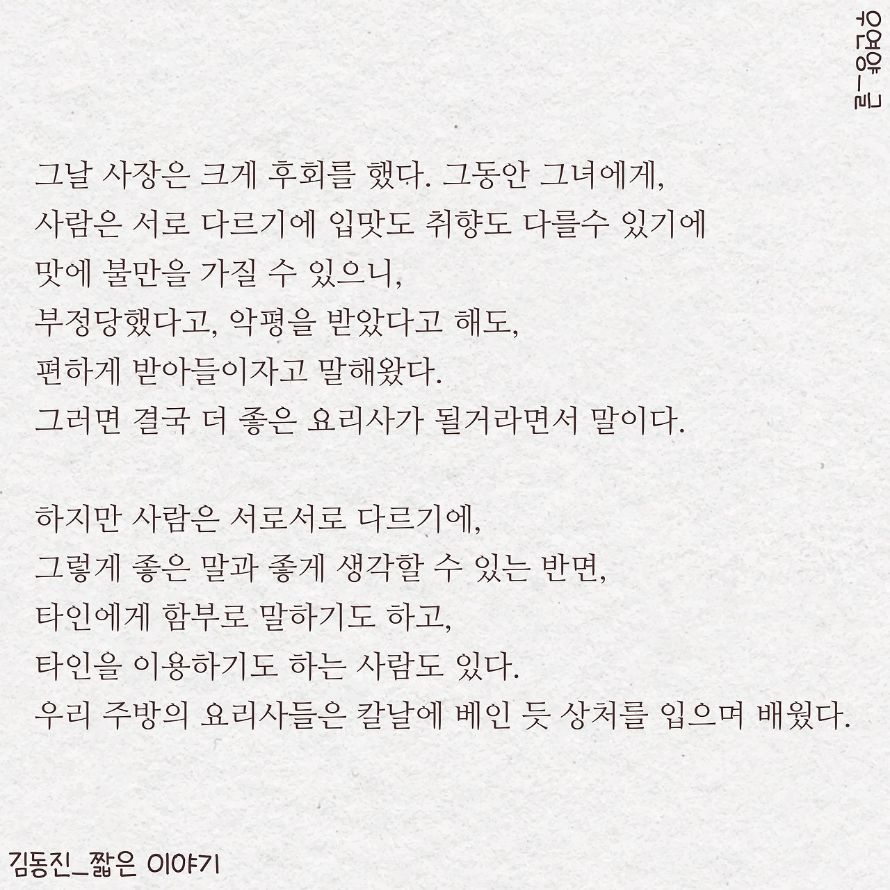 당신은 나에게 상처를 남길 수 없다
