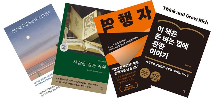 자기계발서 읽을 가치가 있는가