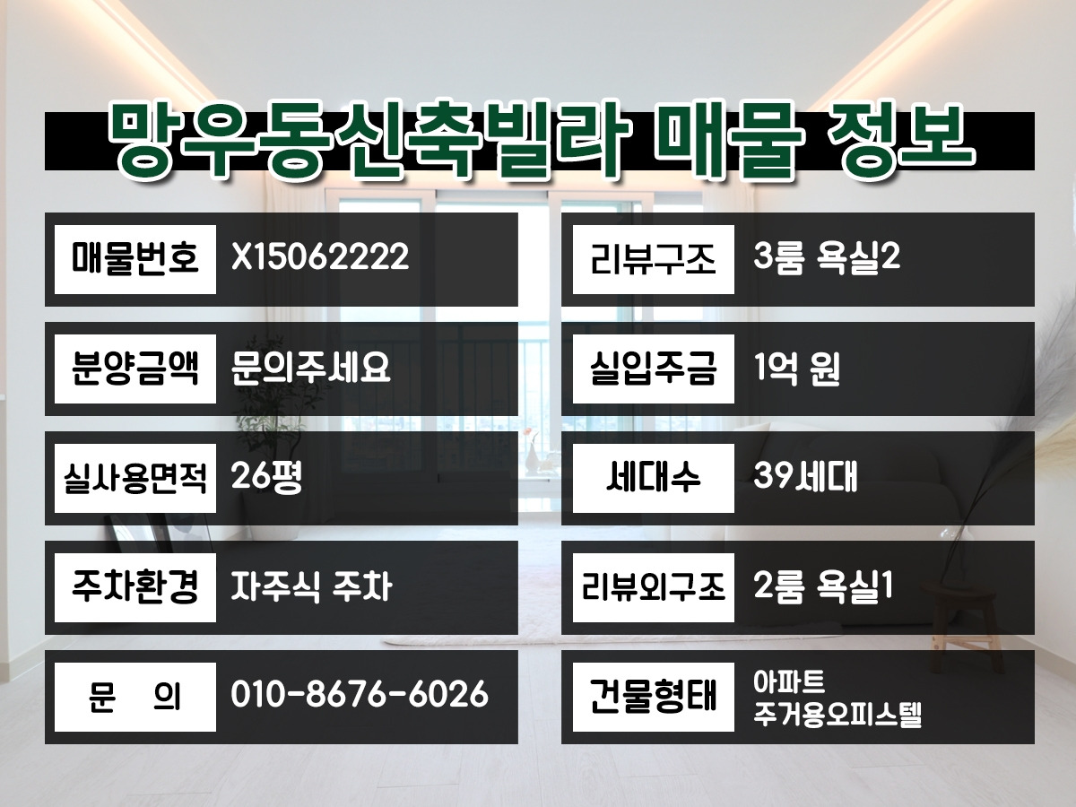 망우동신축빌라 매매 중랑구 망우역세권 남향3룸