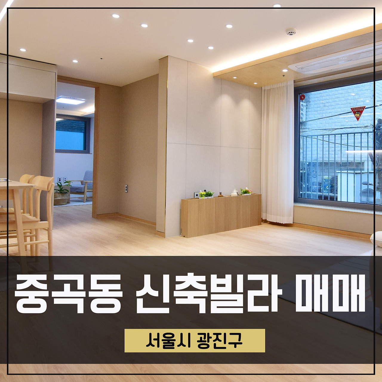 중곡동신축빌라 매매 광진구 귀한 입지 3룸 고퀄리티