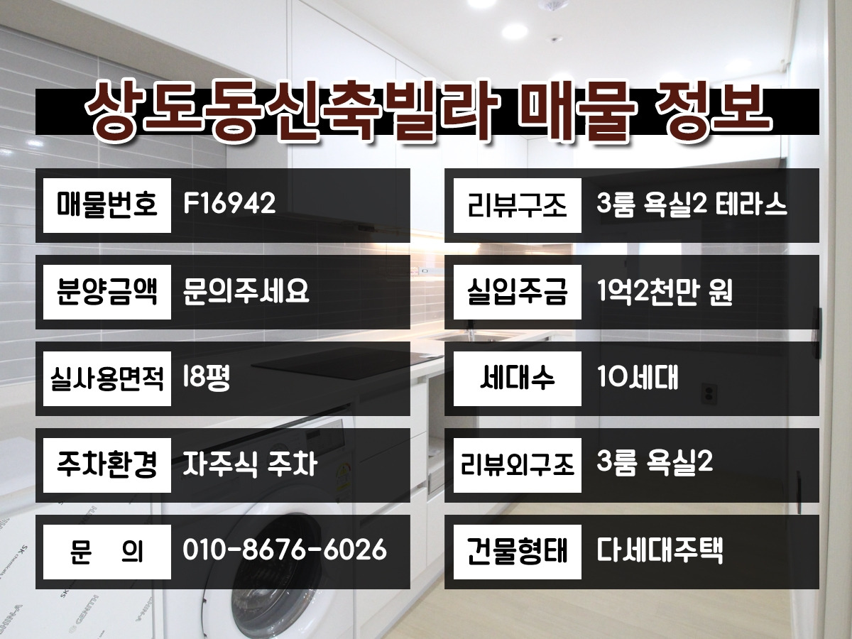 상도동신축빌라 매매 동작구 테라스 2룸 상도역세권