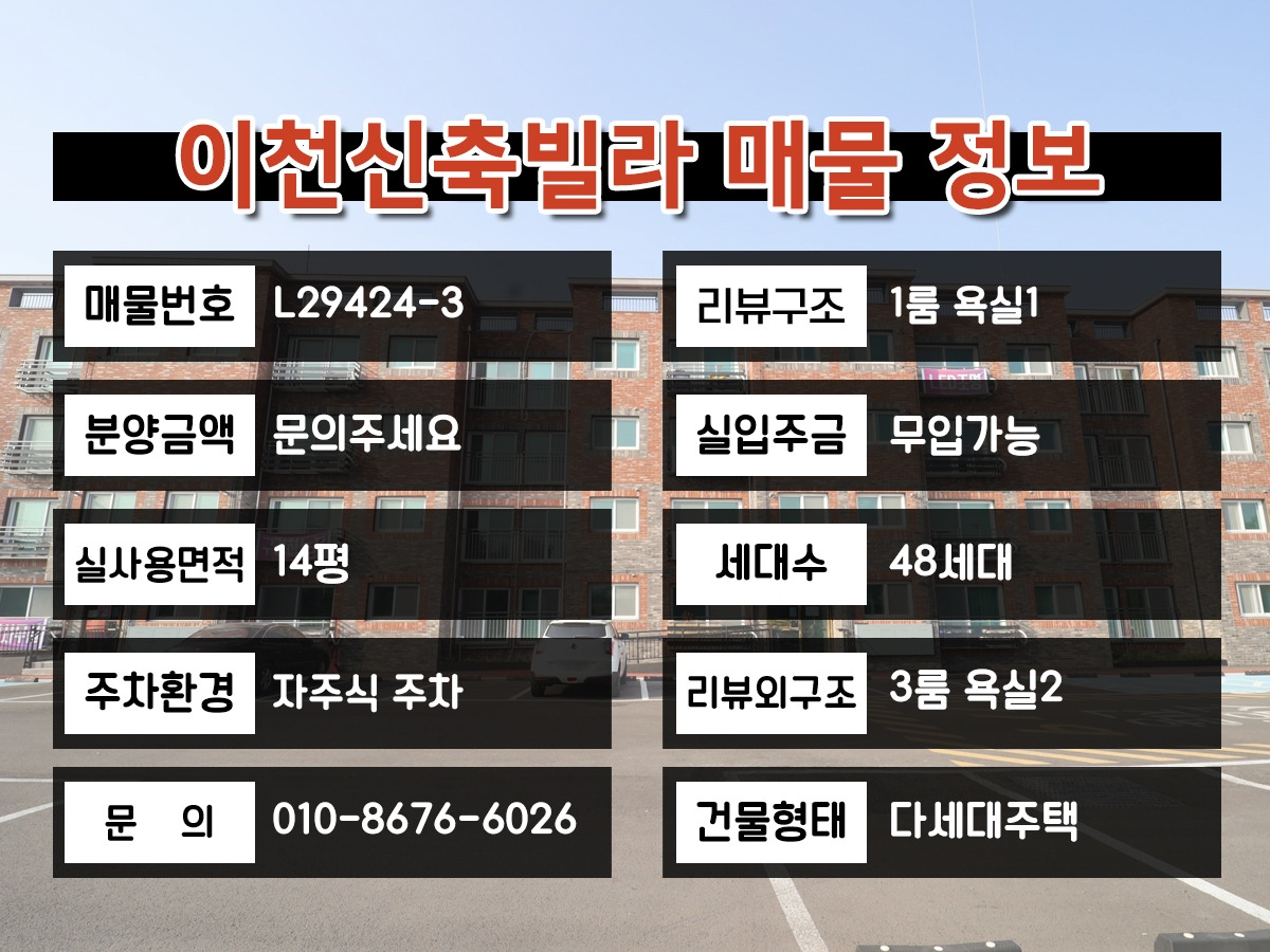 이천신축빌라 매매 부발읍 1억대 넓고 깔끔한 원룸