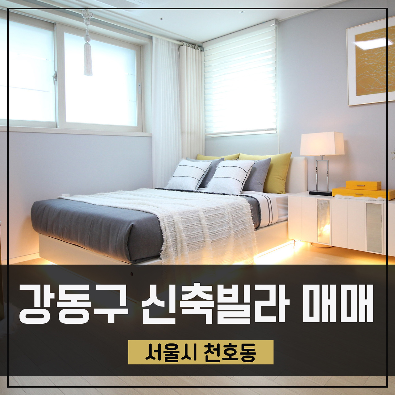 강동구신축빌라 매매 입지 좋은 3룸 신혼집 천호동