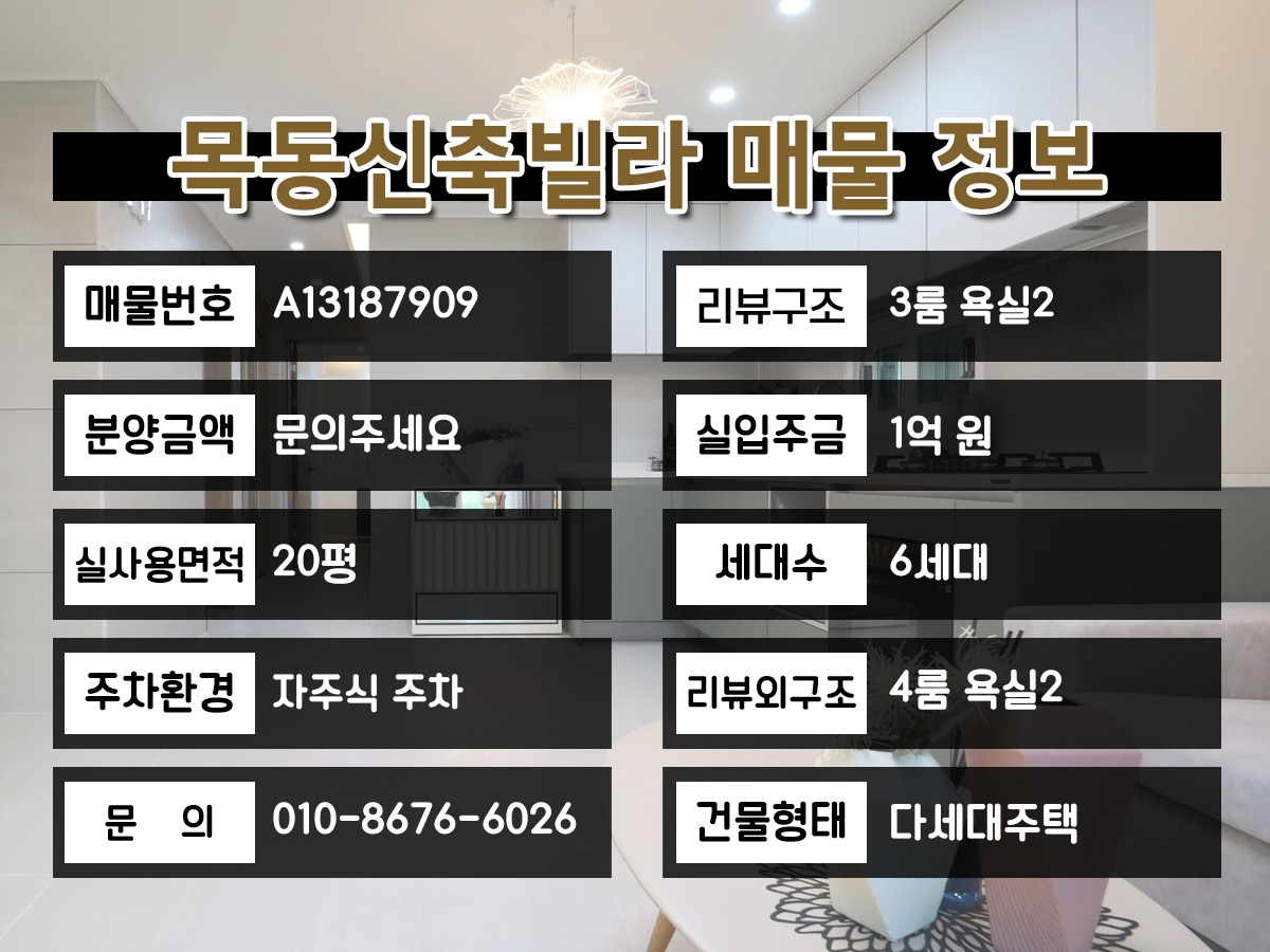 목동신축빌라 매매 양천구 3룸 염창역 도보학세권
