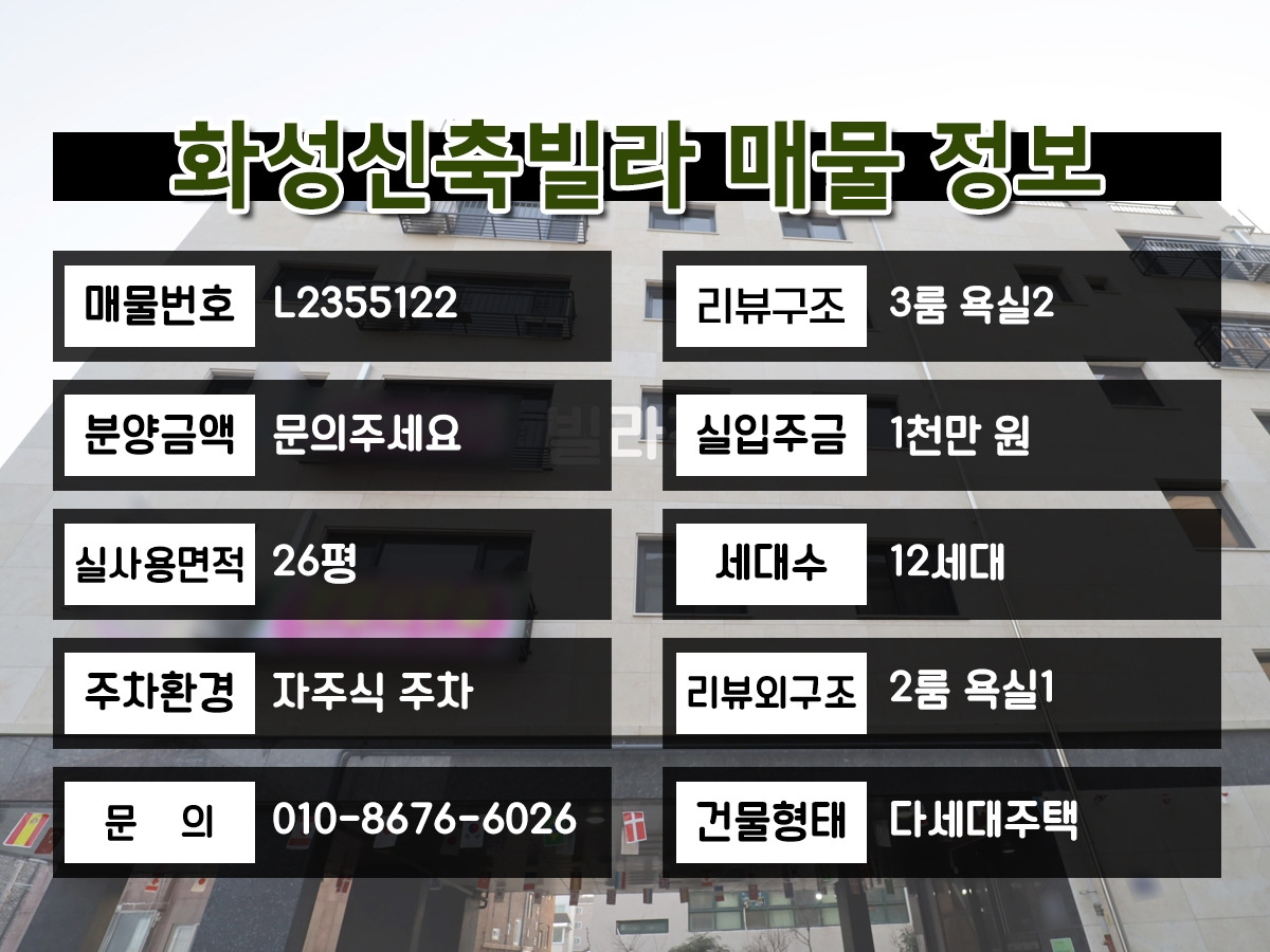 화성신축빌라 매매 봉담읍 가성비 분양가 3룸 입주금1천