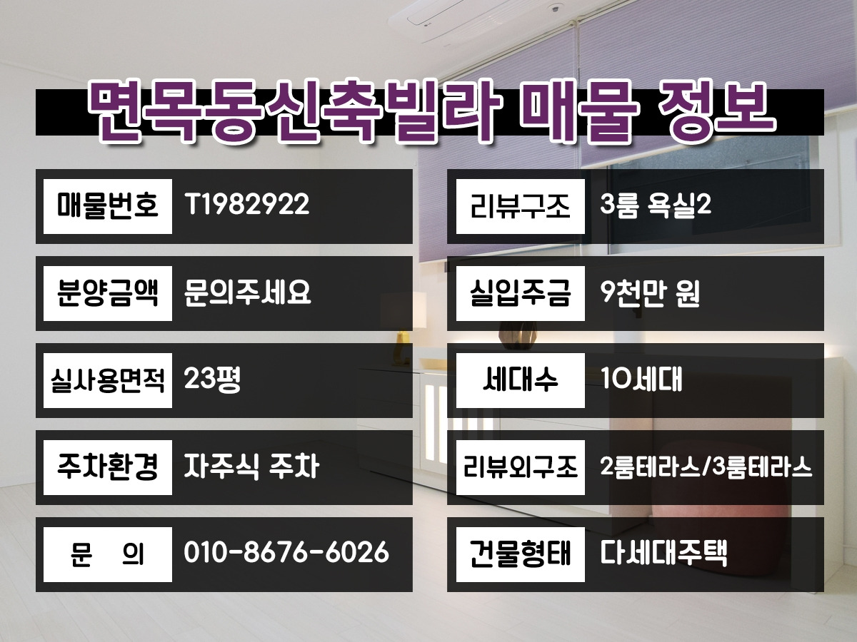면목동신축빌라 분양 중랑구 면목역 바로 앞 3룸