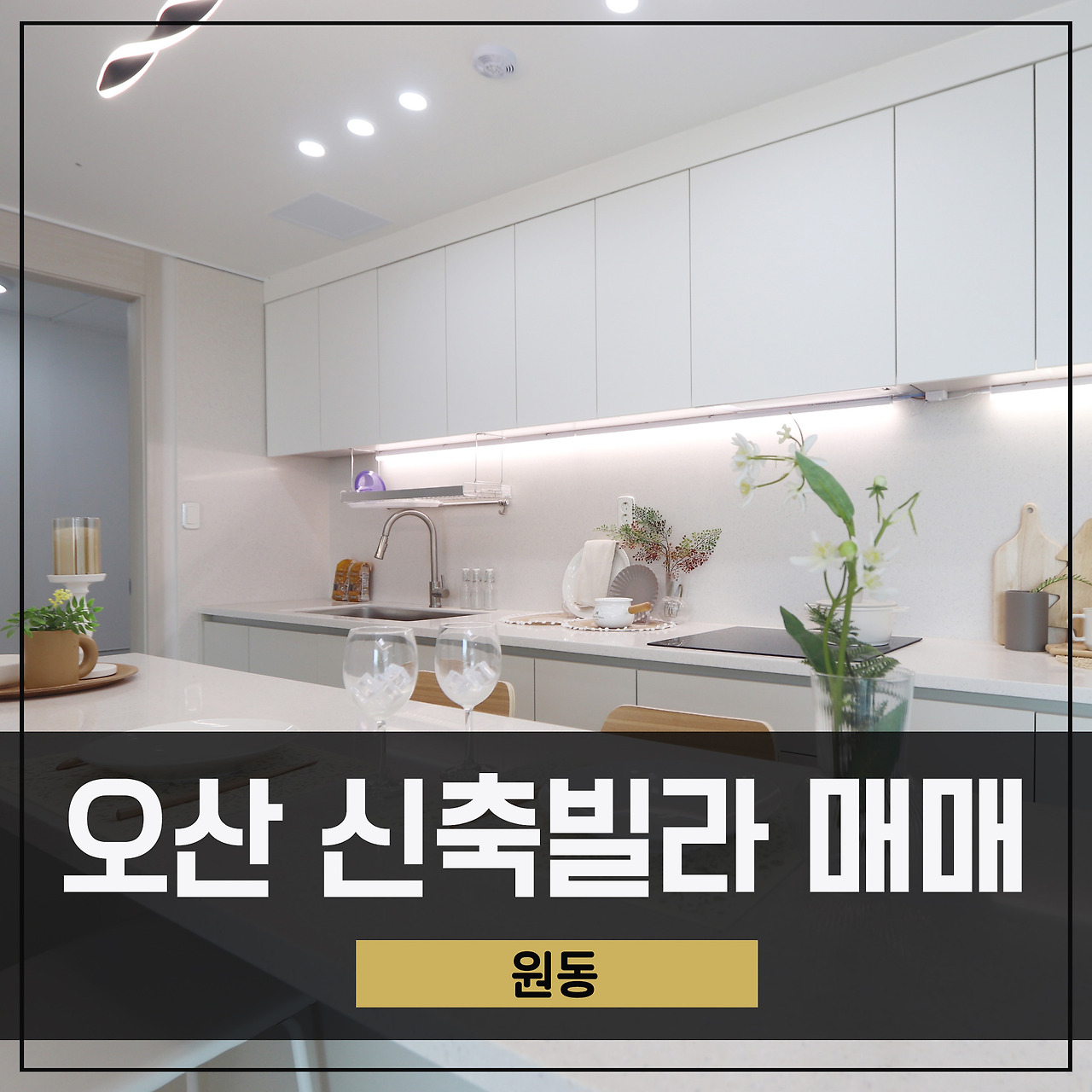 오산신축빌라 매매 원동 오산역세권 4bay 특가 3룸