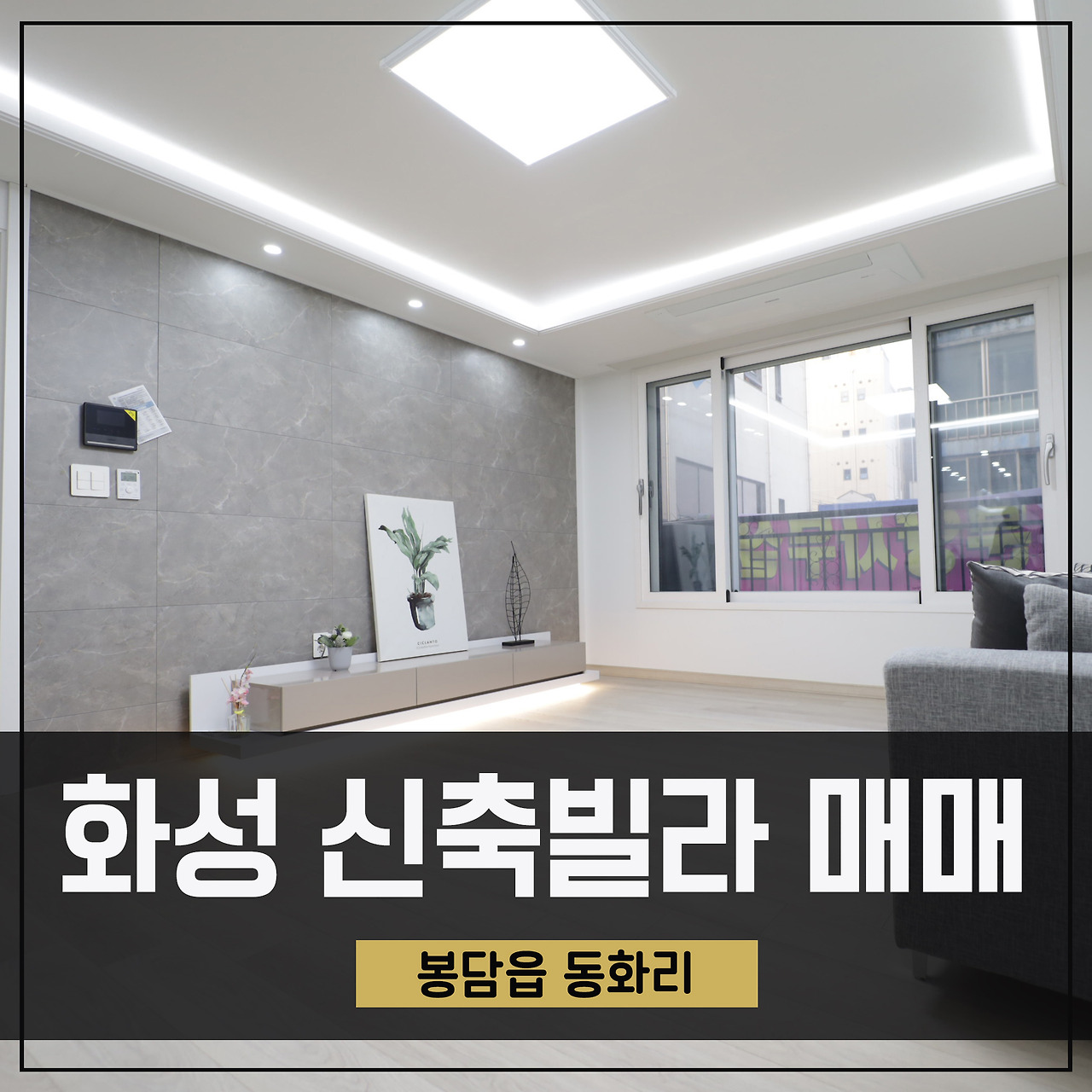 화성신축빌라 매매 봉담읍 가성비 분양가 3룸 입주금1천