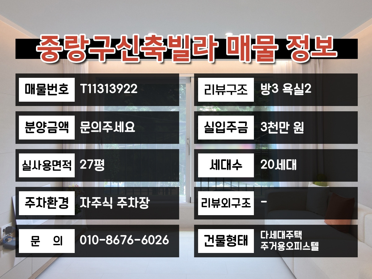 중랑구신축빌라 매매 면목동 초역세권 3룸 옵션 다양