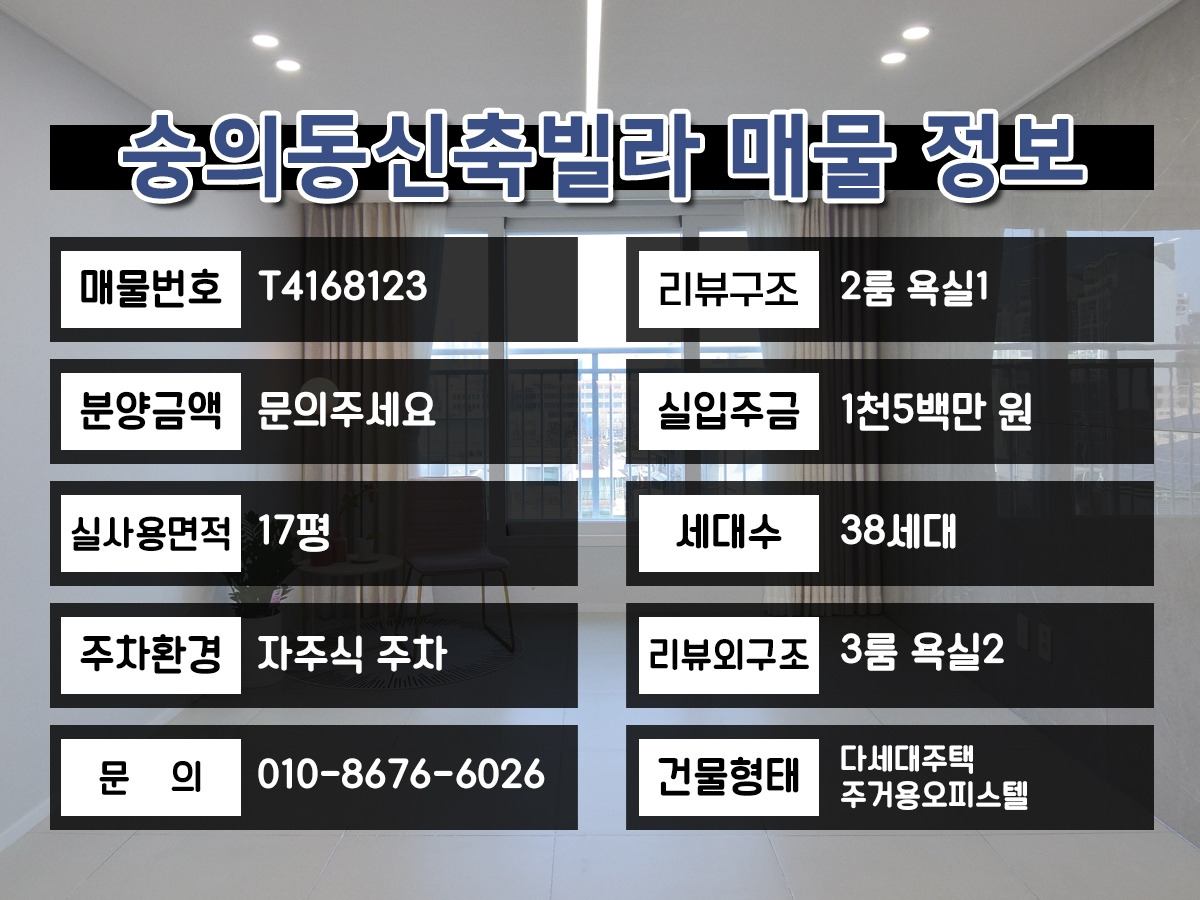 숭의동신축빌라 분양 미추홀구 신혼집 대형 2룸 무입
