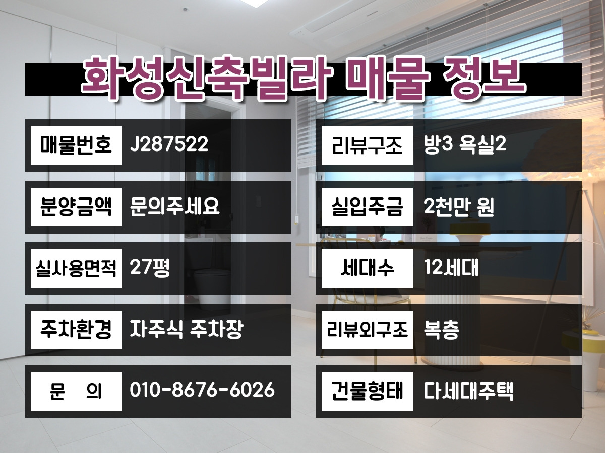 화성신축빌라 분양 호재 풍부 예쁜 3룸 27평 봉담읍