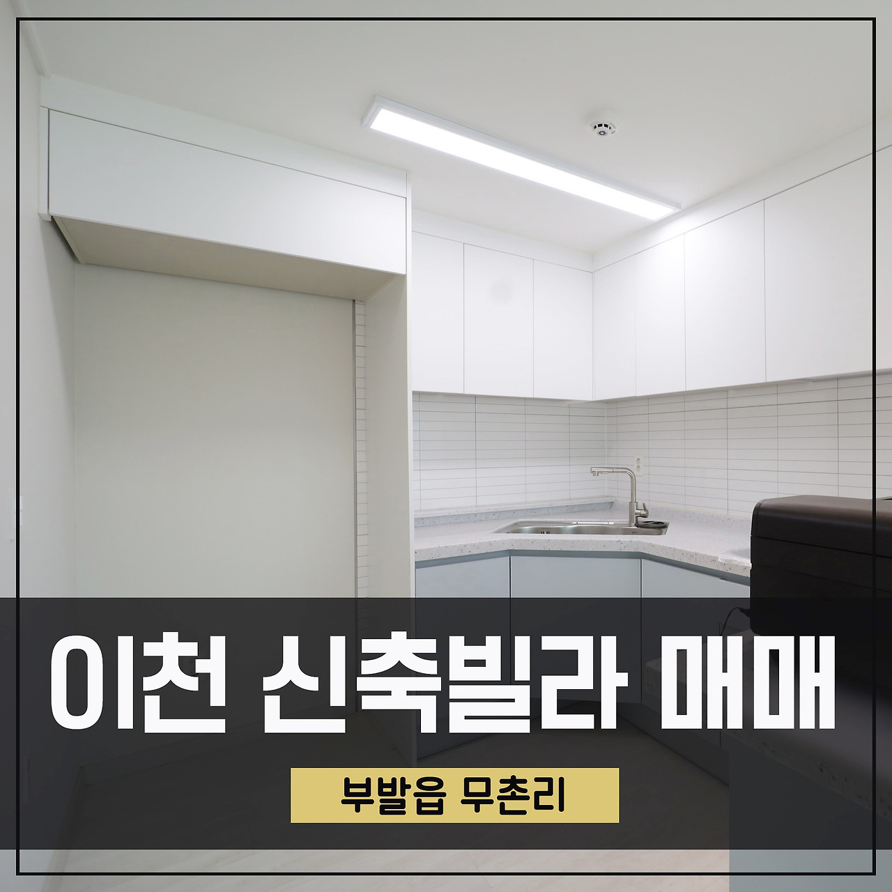 이천신축빌라 매매 부발읍 1억대 넓고 깔끔한 원룸