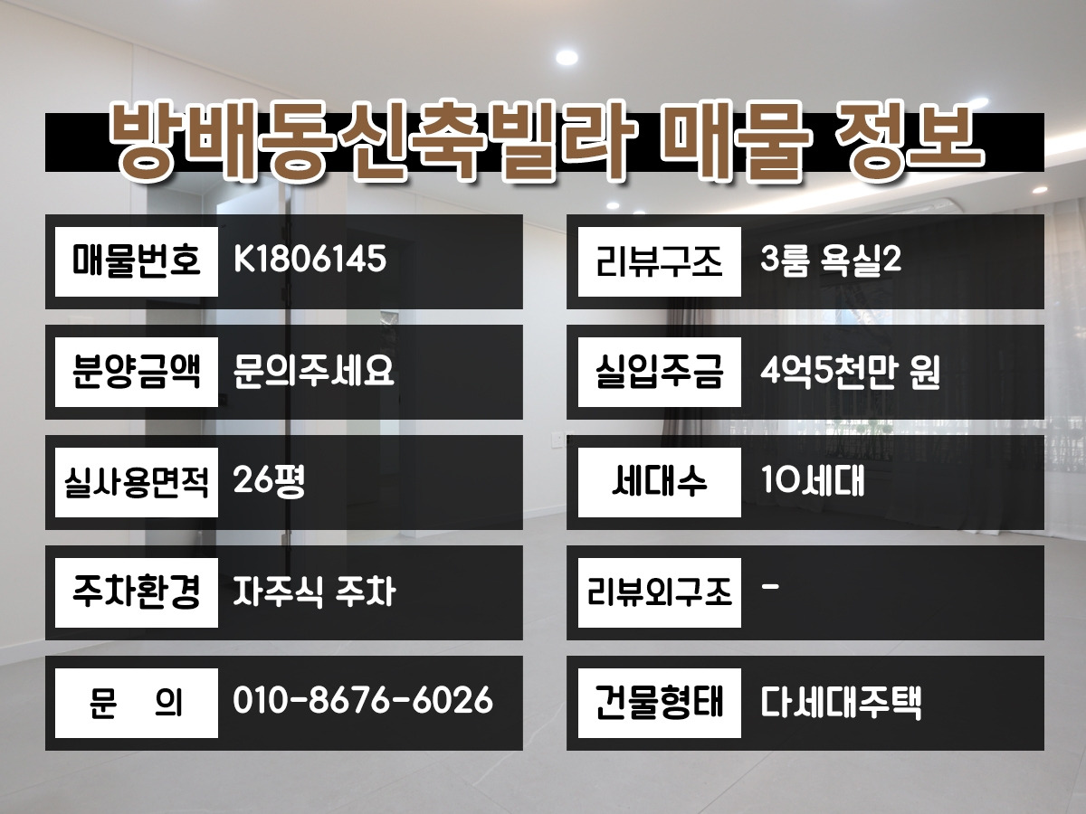 방배동신축빌라 매매 서초구 3룸 내방역세권 풀옵션