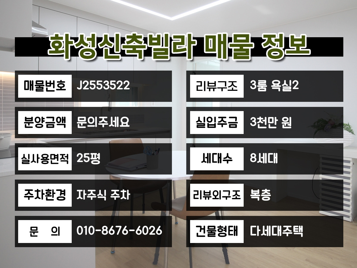 화성신축빌라 매매 팔탄면 실입 3천 3룸 25평
