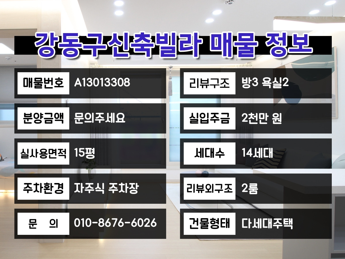 강동구신축빌라 매매 입지 좋은 3룸 신혼집 천호동