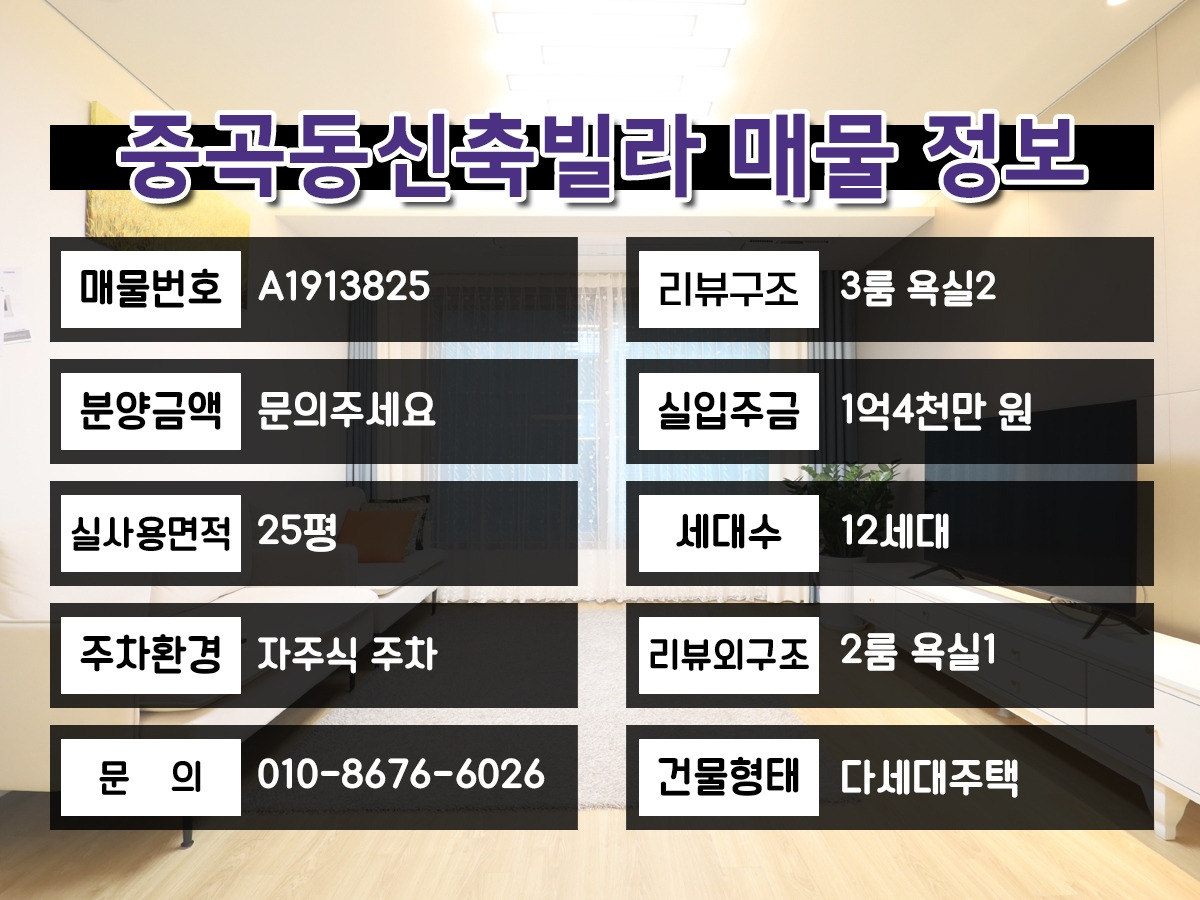 중곡동신축빌라 매매 광진구 3룸 5호선 아차산역초역세권