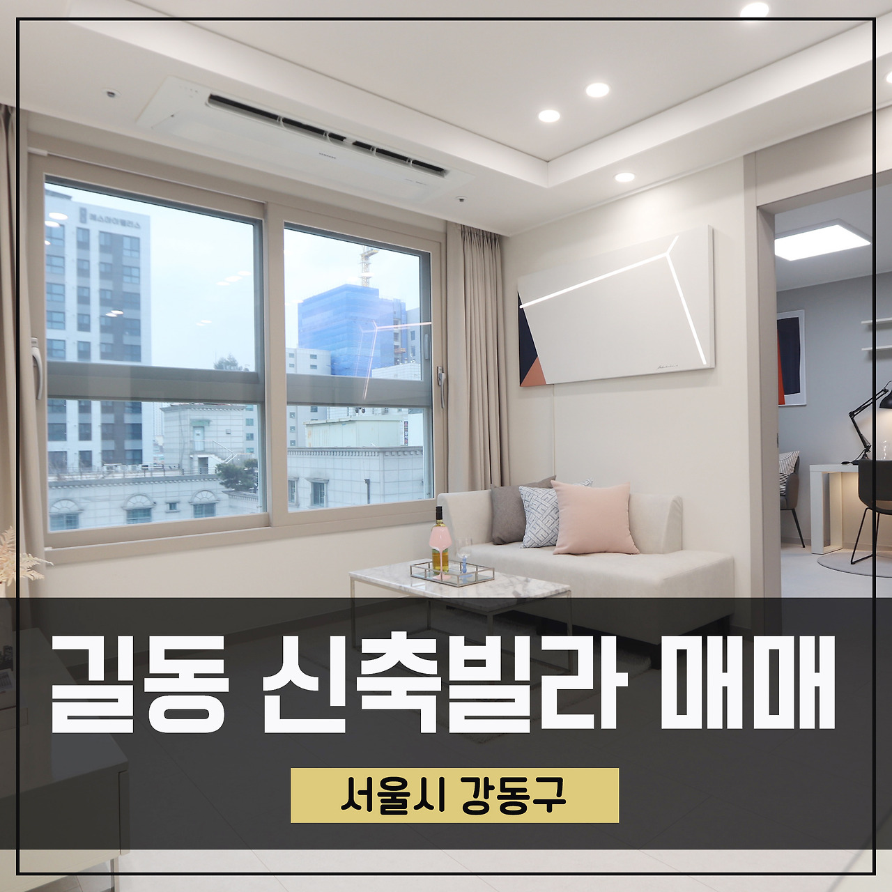 길동신축빌라 매매 강동구 2룸 길동역 초역세권 신혼집