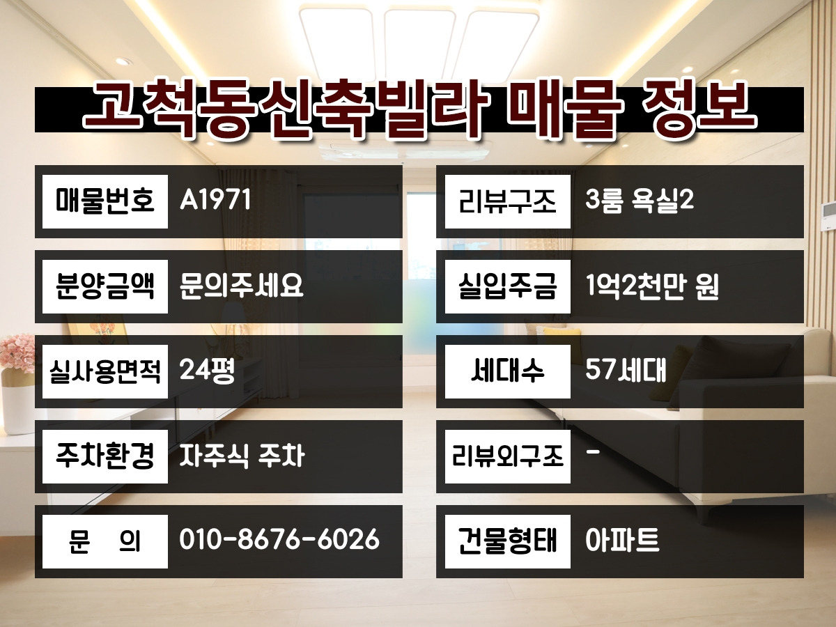고척동신축빌라 매매 구로구 개봉역세권 3룸 24평