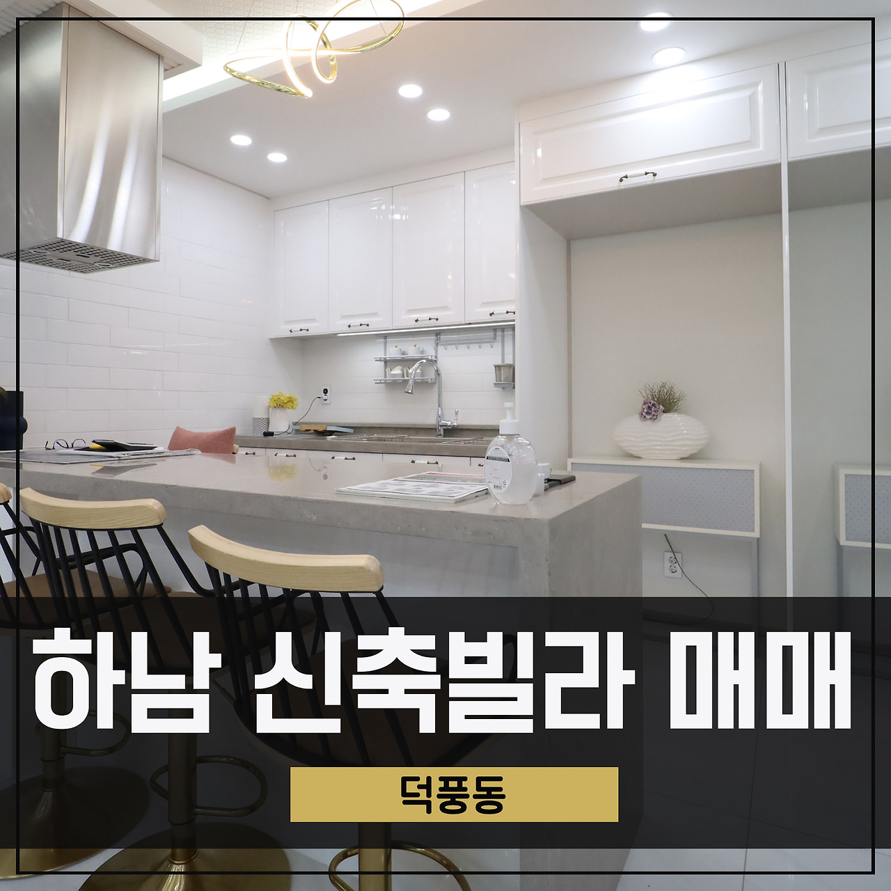 하남신축빌라 매매 덕풍동 역세권 3룸 대형 인프라 도보