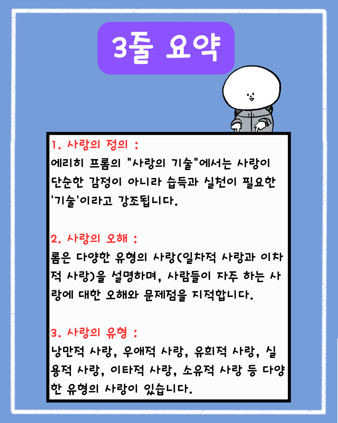 심리학 큐레이팅 8 사랑의 정의와 유형