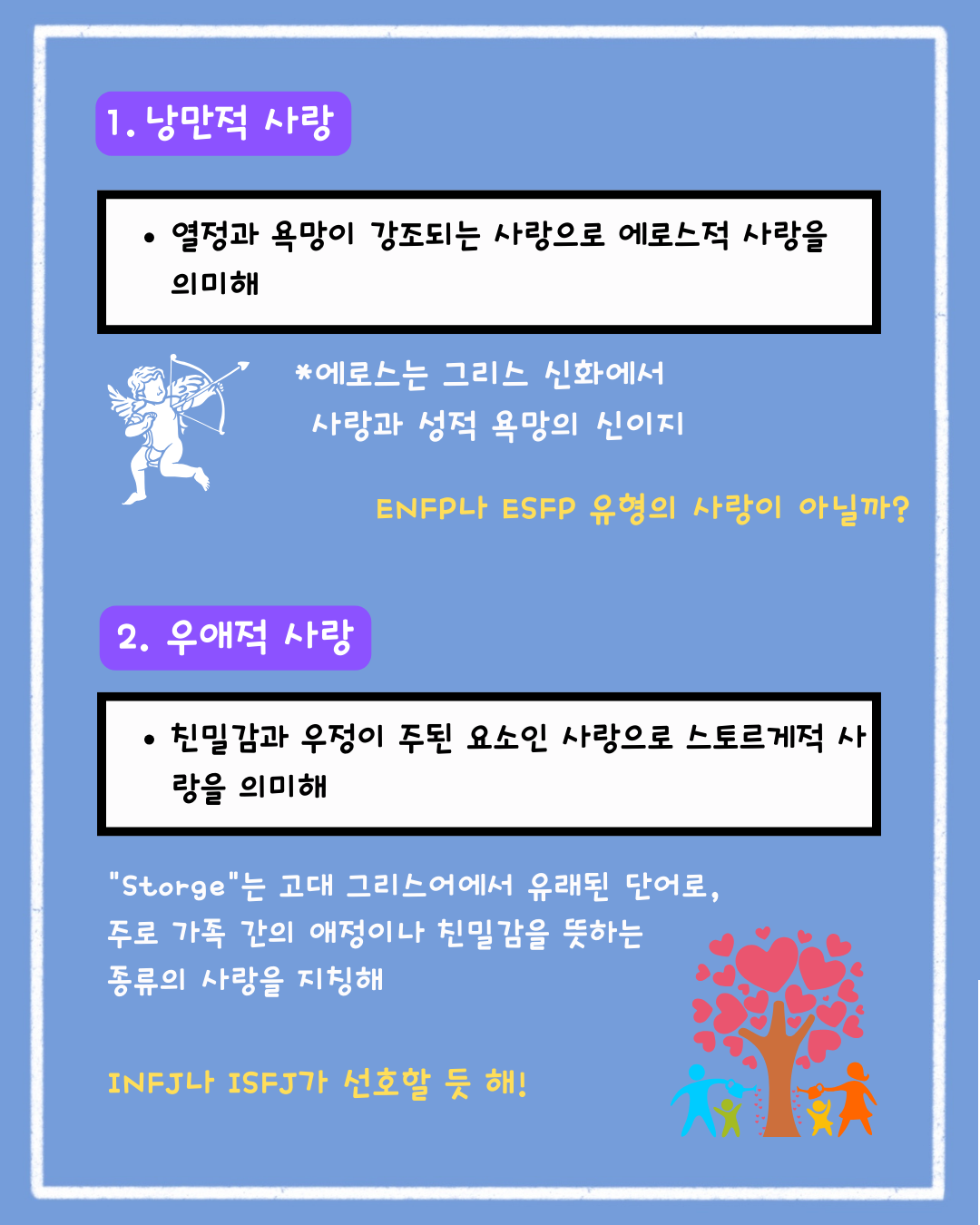 심리학 큐레이팅 8 사랑의 정의와 유형