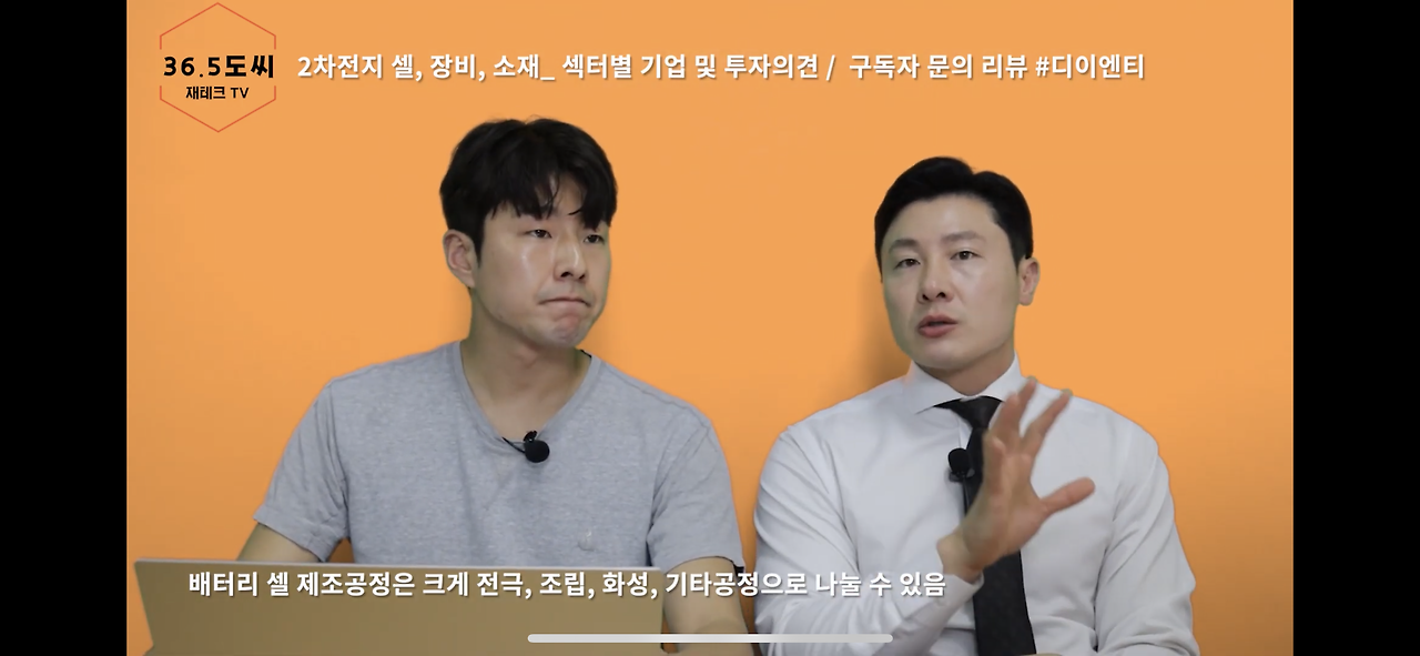 2차전지 셀 소재 장비 섹터별 기업 및 투자의견