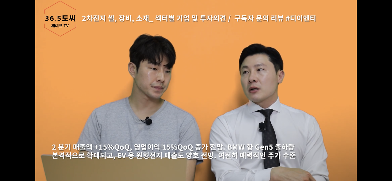 2차전지 셀 소재 장비 섹터별 기업 및 투자의견