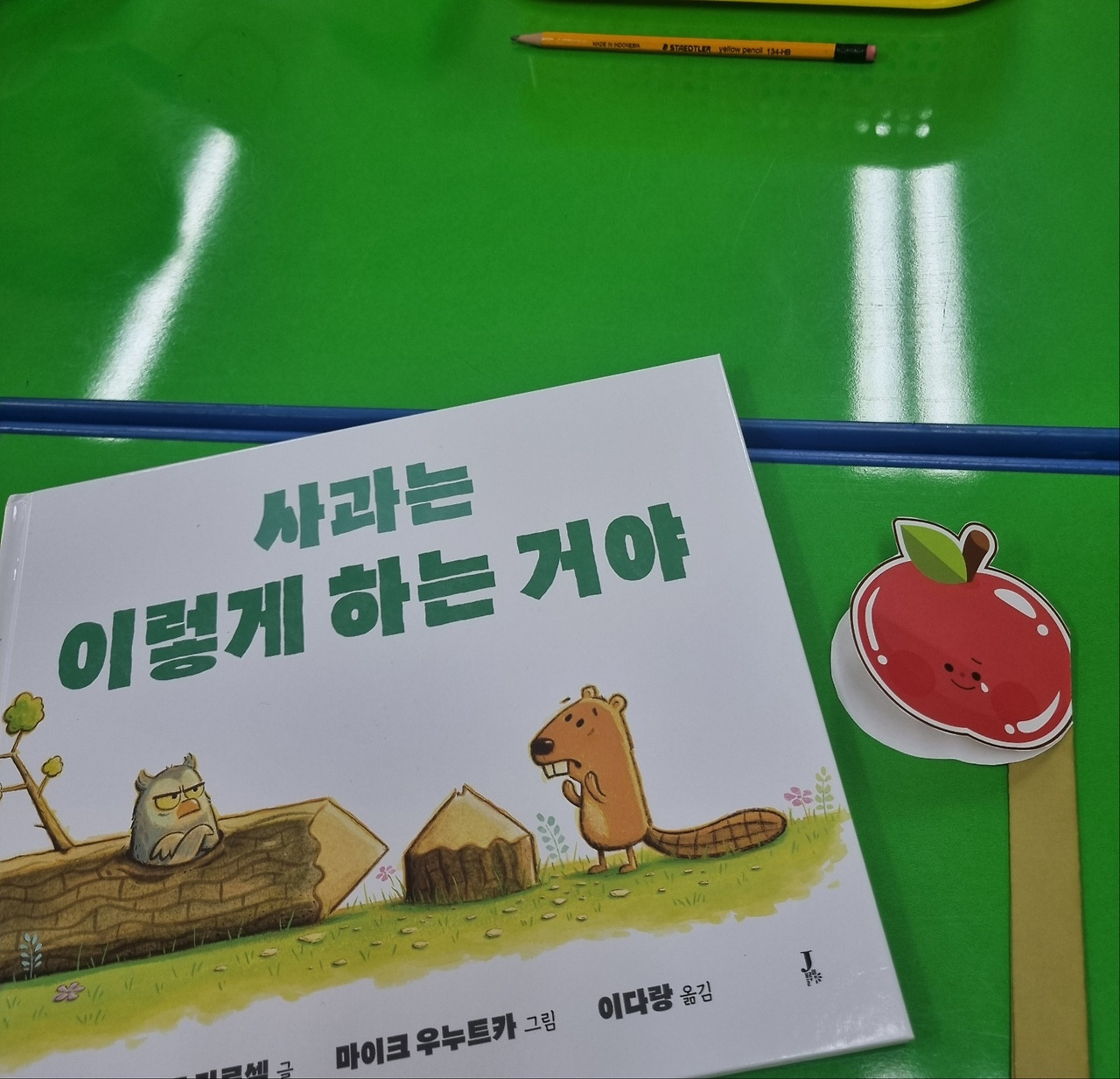 내 사과를 받아줘